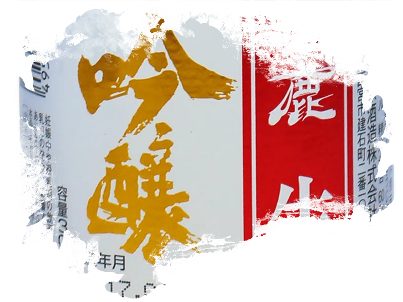 Hakushika Ginjo Namachozo 300mL - Adega de Sake Curitiba