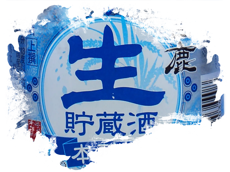 Hakushika Namachozo 300mL - Adega de Sake Curitiba