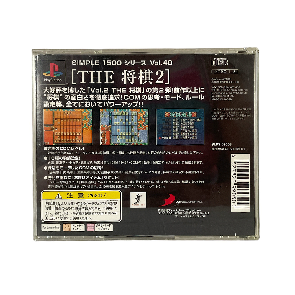 Jogo Simple 1500 Series Vol. 40: The Shougi 2 - PS1 (Japonês ...