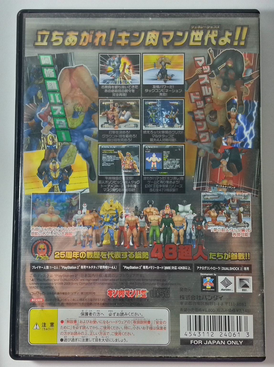 Kinnikuman Generations [Japonês] - PS2 - Sebo dos Games - Games Antigos ...