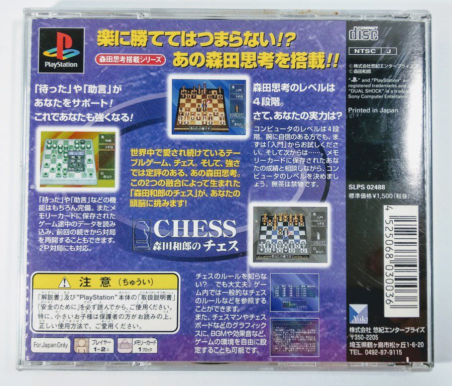 Jogo Chess Original [JAPONÊS] - PS1 ONE - Sebo dos Games - Games ...