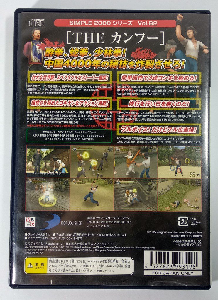 Simple 2000 Series Vol. 82: The Kung Fu [JAPONÊS] - PS2 - Sebo dos ...