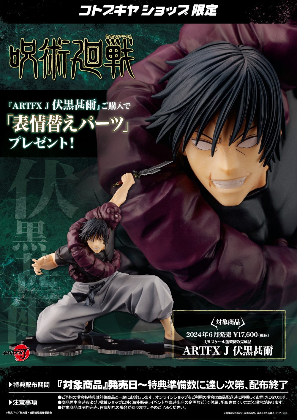 Jujutsu Kaisen - Toji Fushiguro - Jurei (Bukiko) - ARTFX J - Action New