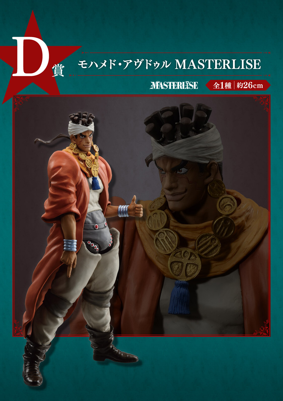JoJo's Bizarre Adventure Muhammad Avdol Ichiban Kuji (D Prize) - Action New