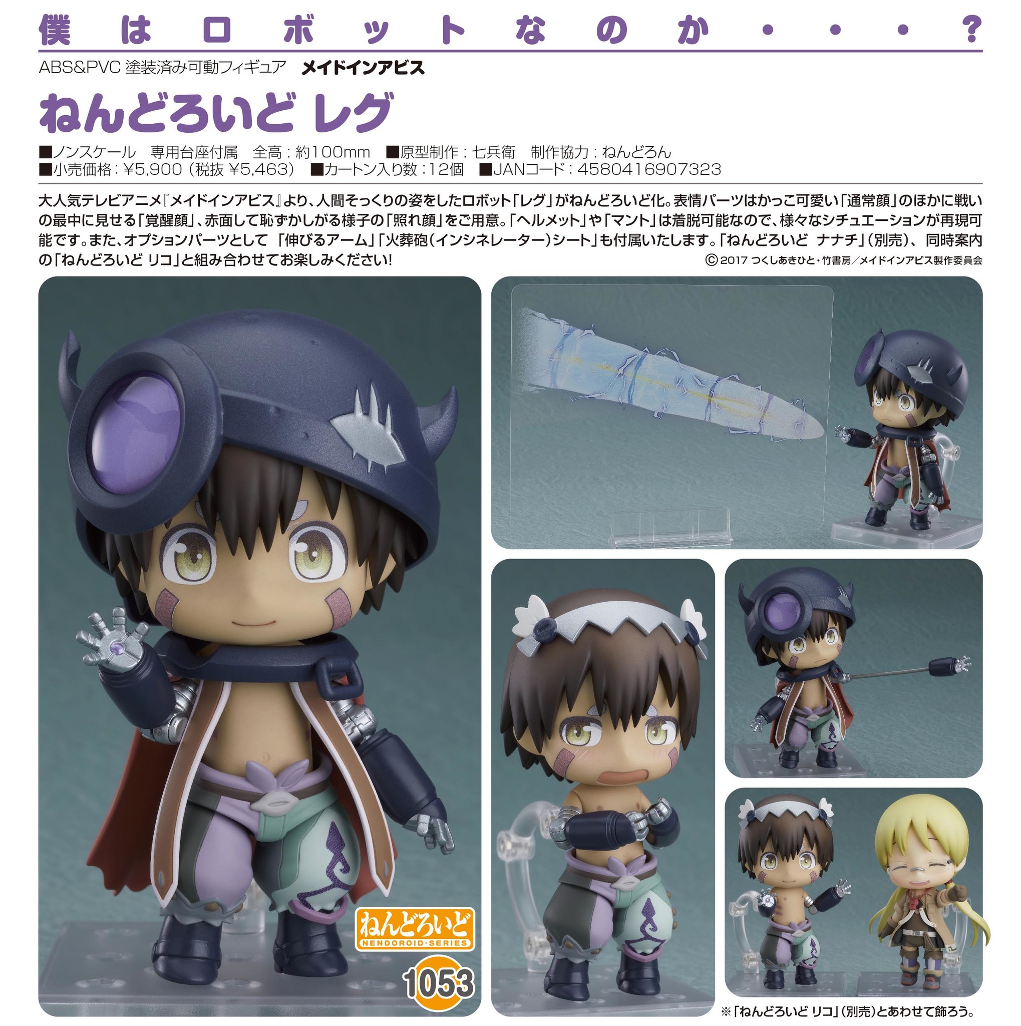 Made in Abyss Reg Nendoroid (#1053) (Good Smile Company) - Action New