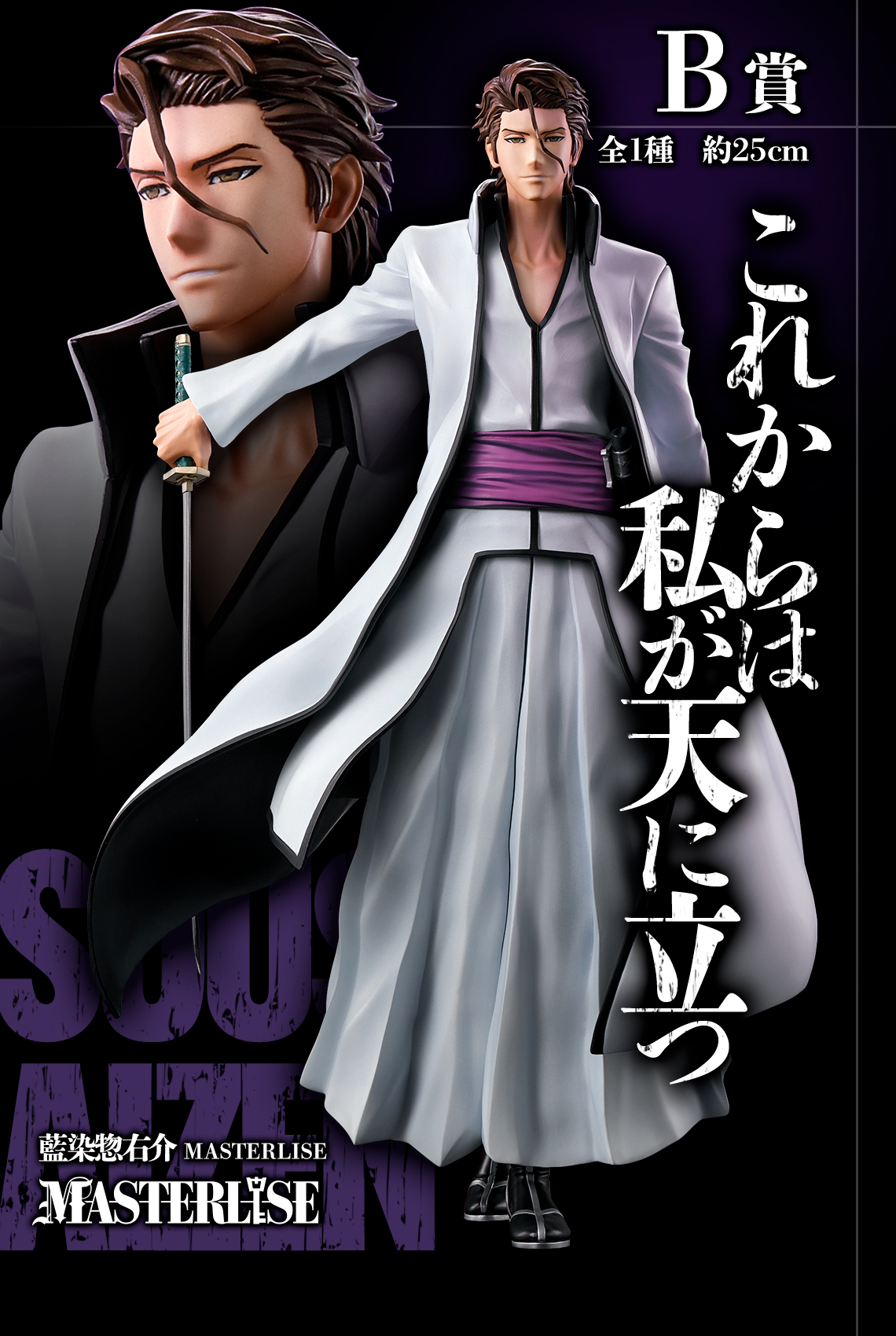 Bleach - Aizen Sousuke - Ichiban Kuji - Action New