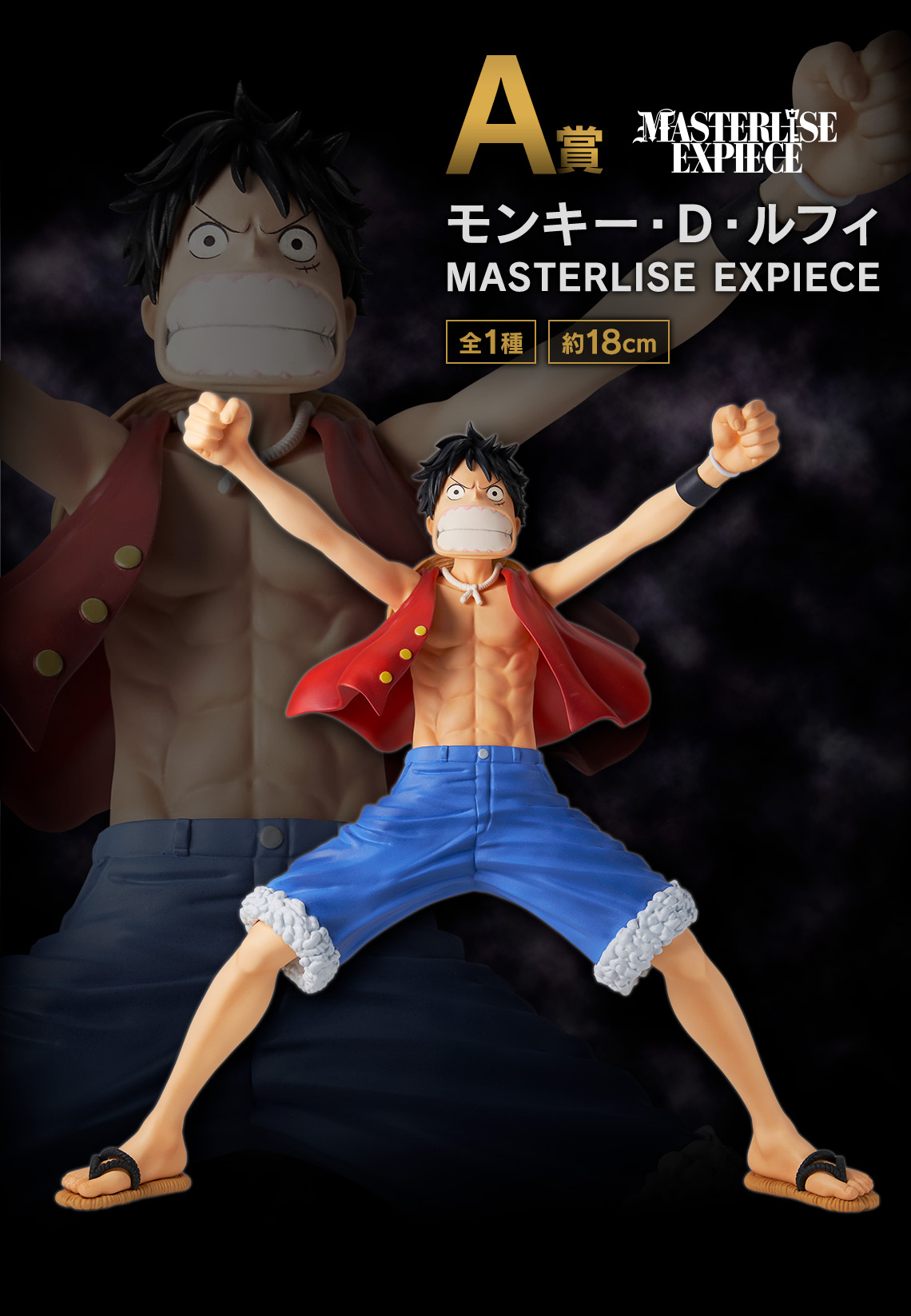 One Piece Monkey D. Luffy Ichiban Kuji (A Prize) Masterlise Expiece ...