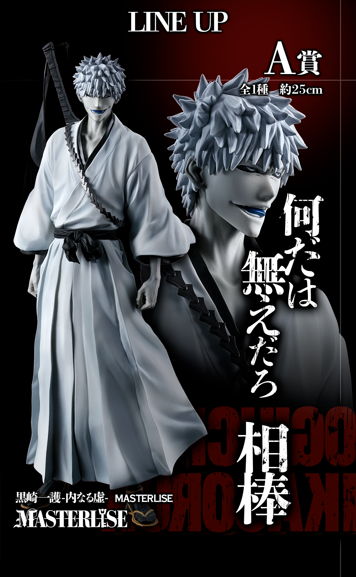 Bleach Kurosaki Ichigo Ichiban Kuji (A Prize) Masterlise - Action New