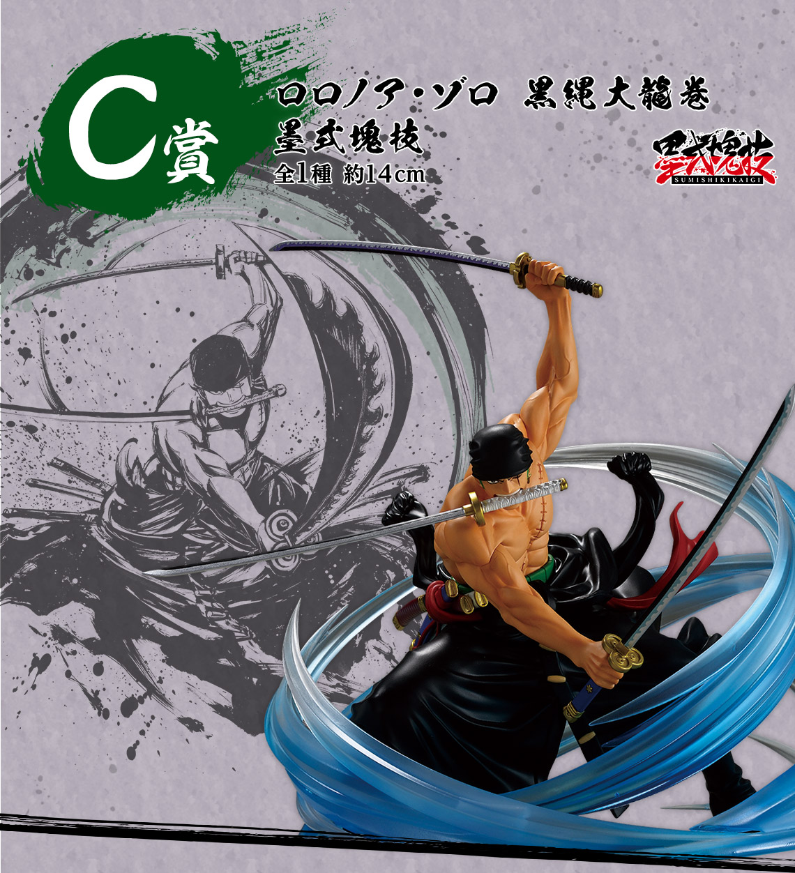One Piece Roronoa Zoro Ichiban Kuji (B Prize) Kokujou Oh Tatsumaki ...