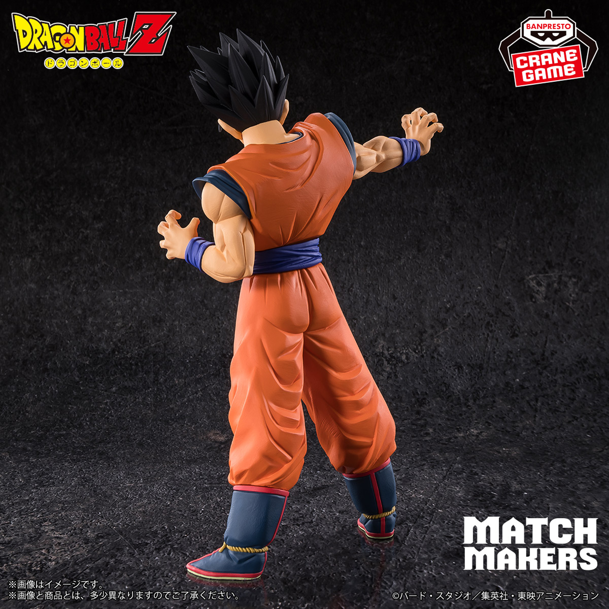 Dragon Ball Z Ultimate Gohan Match Makers (Bandai Spirits) - Action New